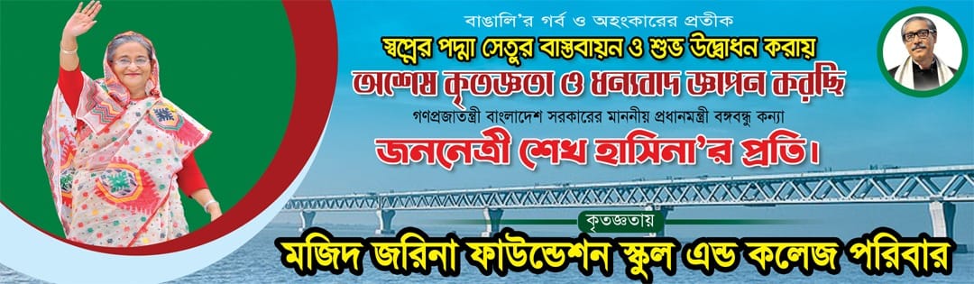 Mazid Jarina Foundation School & College | Welcome......